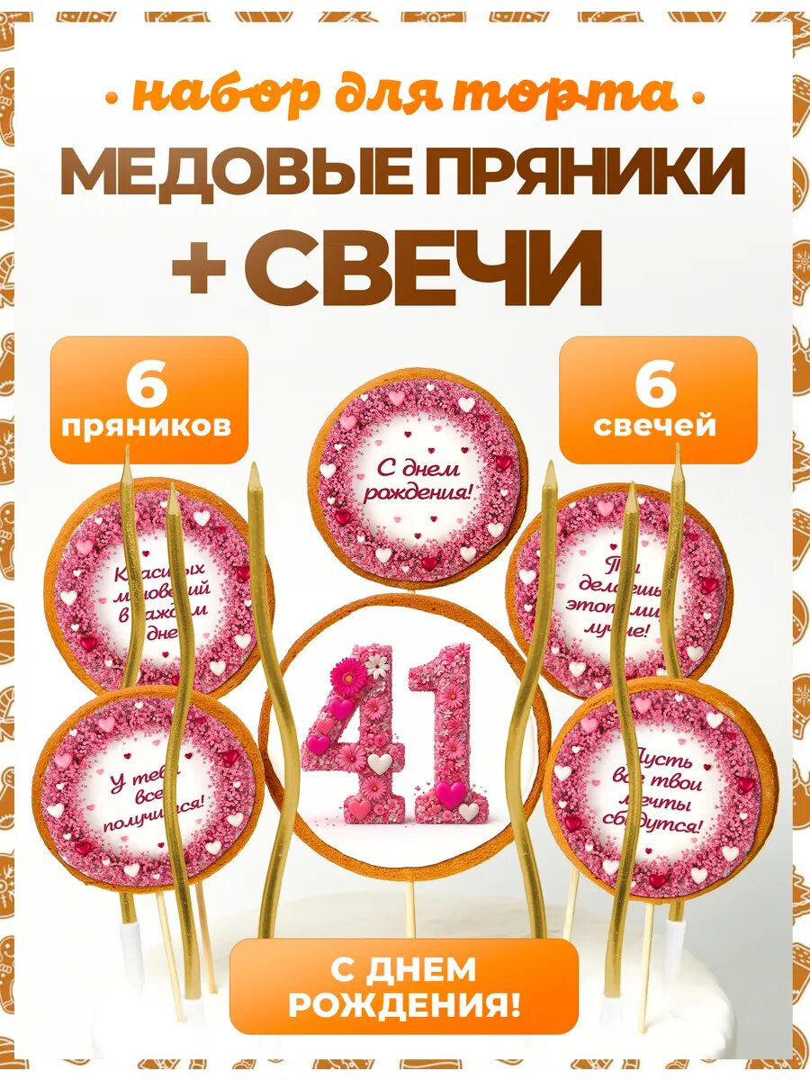 Пряники на торт. Цифра 41