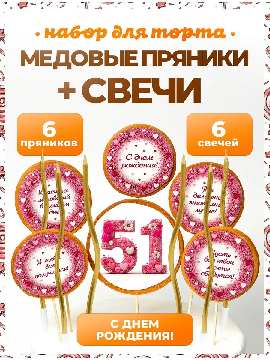Свечи для торта. Цифра 51