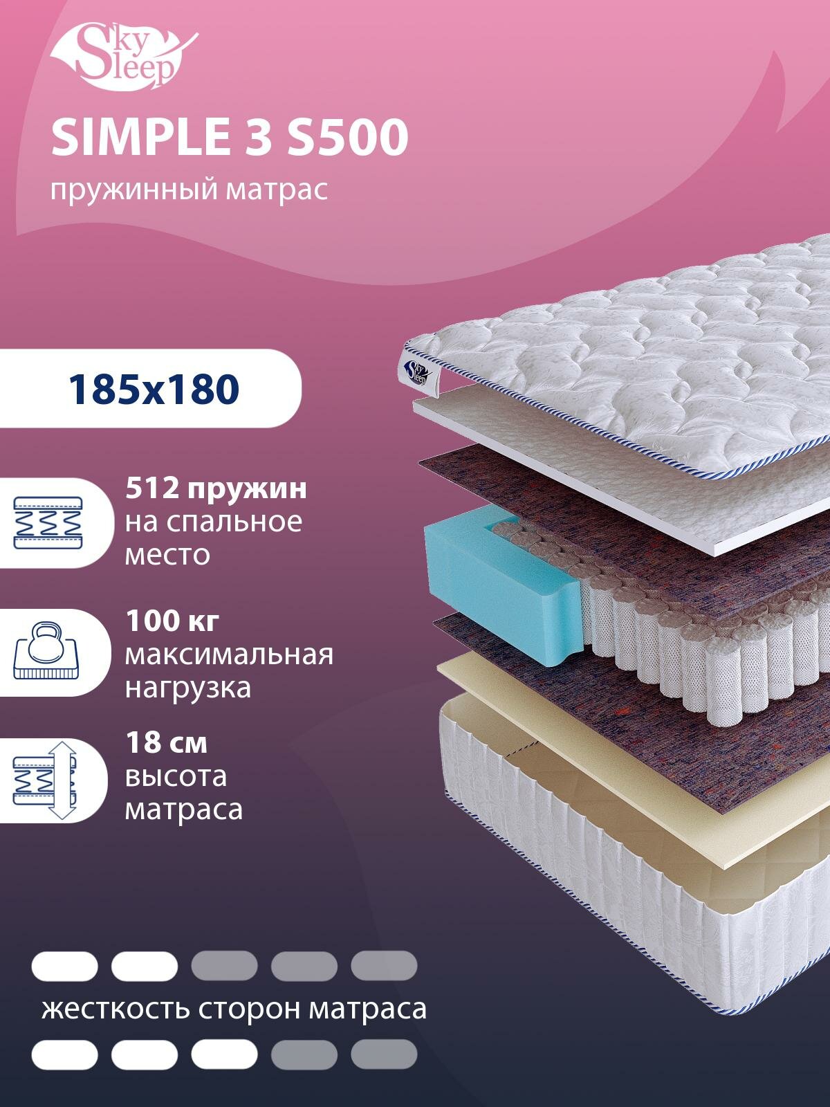 Ортопедический матрас SkySleep SIMPLE 3 S500 пружинный на кровать 185x180
