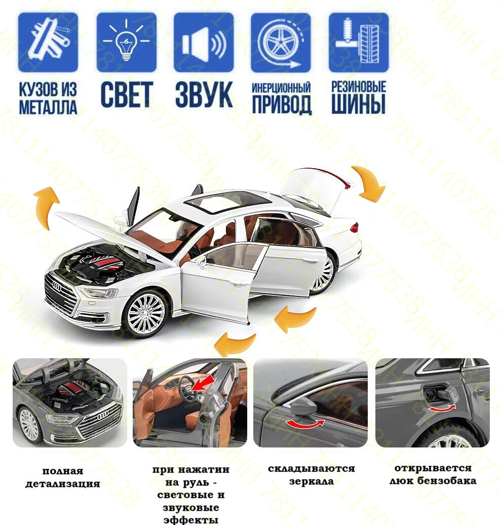 Машинка Ауди А8 металл инерция 21 см открыв. двери, капот, багажник, люк бензобака, поворачиваются колеса, складыв. зеркала, белая