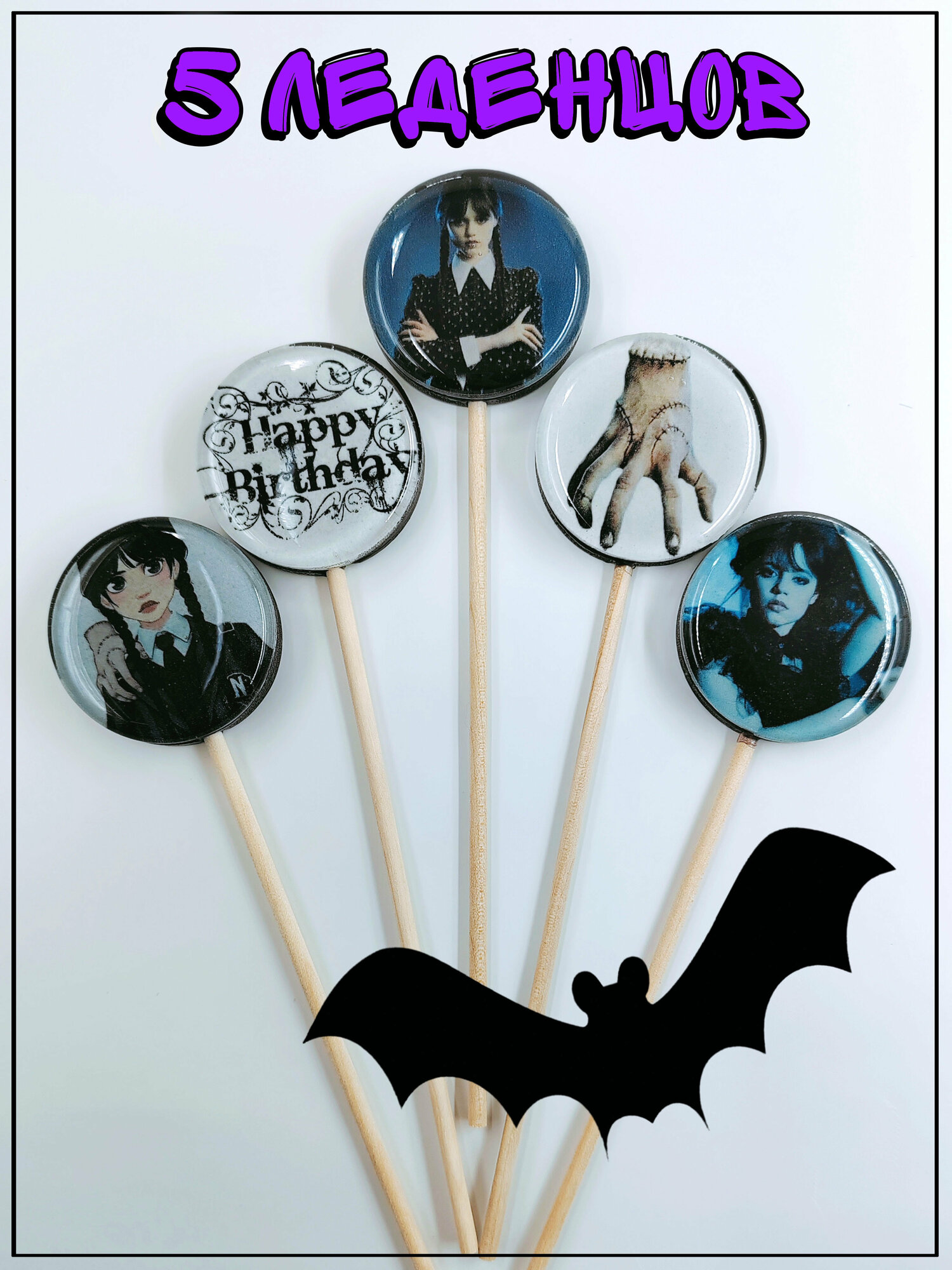 Леденцы на палочке для украшения торта, выпечки Уэнсдэй Аддамс