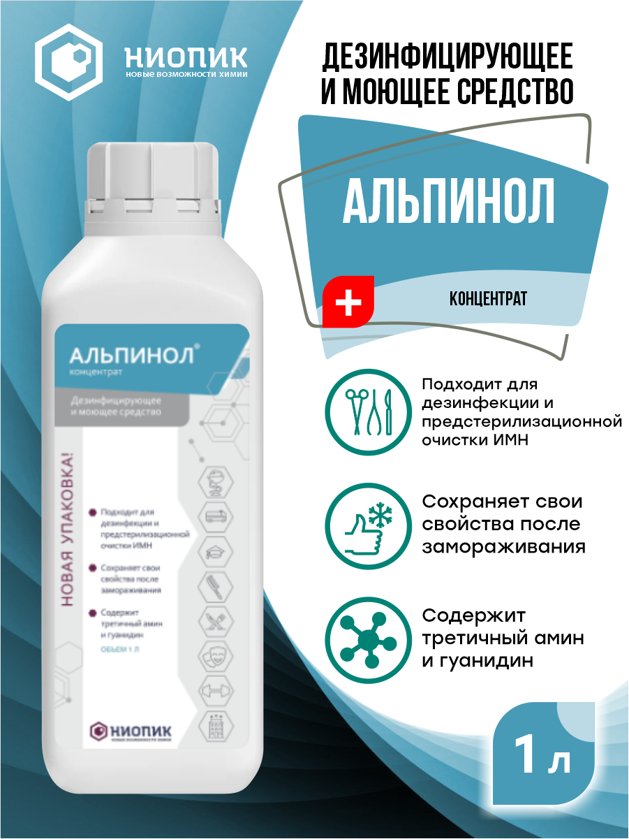 Дезинфицирующее средство Альпинол 1 литр