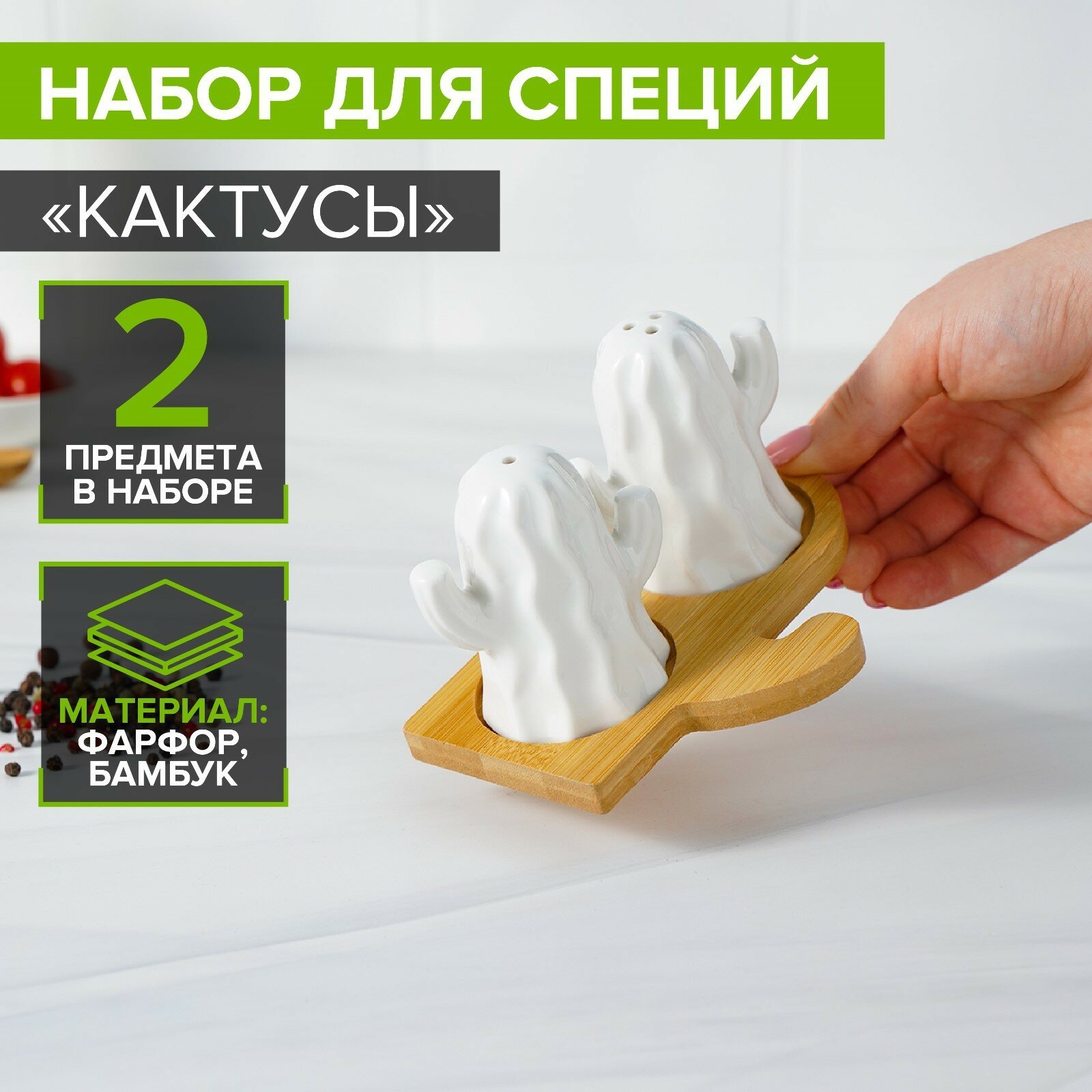 Набор фарфоровый для специй на деревянной подставке BellaTenero «Кактусы», 2 предмета: солонка 75 мл, перечница 75 мл, цвет белый, 4177805