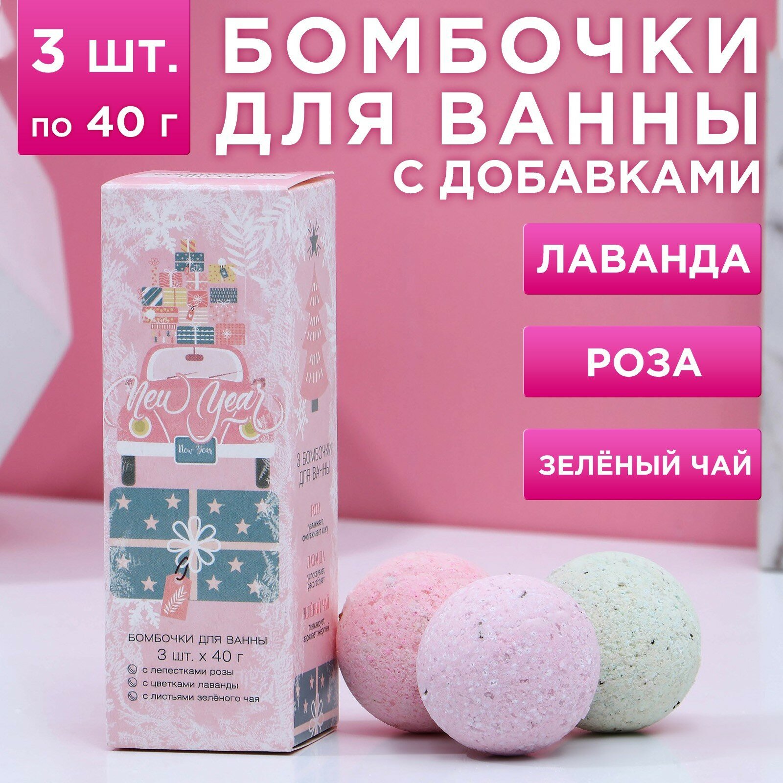 Набор бомбочек для ванны с добавками «Счастья!», 3 шт, аромат роза, лаванда, зелёный чай, 9187594