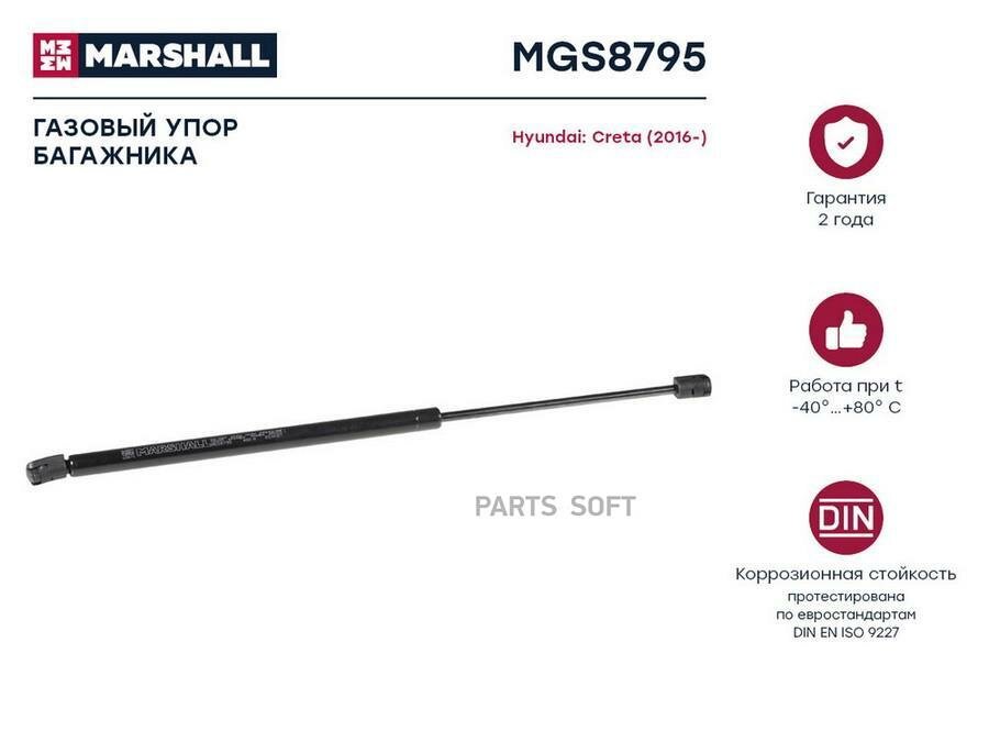 MGS8795 MARSHALL Амортизатор кр. багажника HYUNDAI CRETA