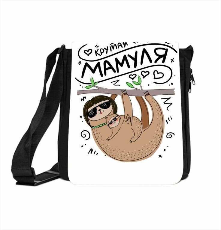 Сумка на День Матери, для Мамы №2, 21-18 см