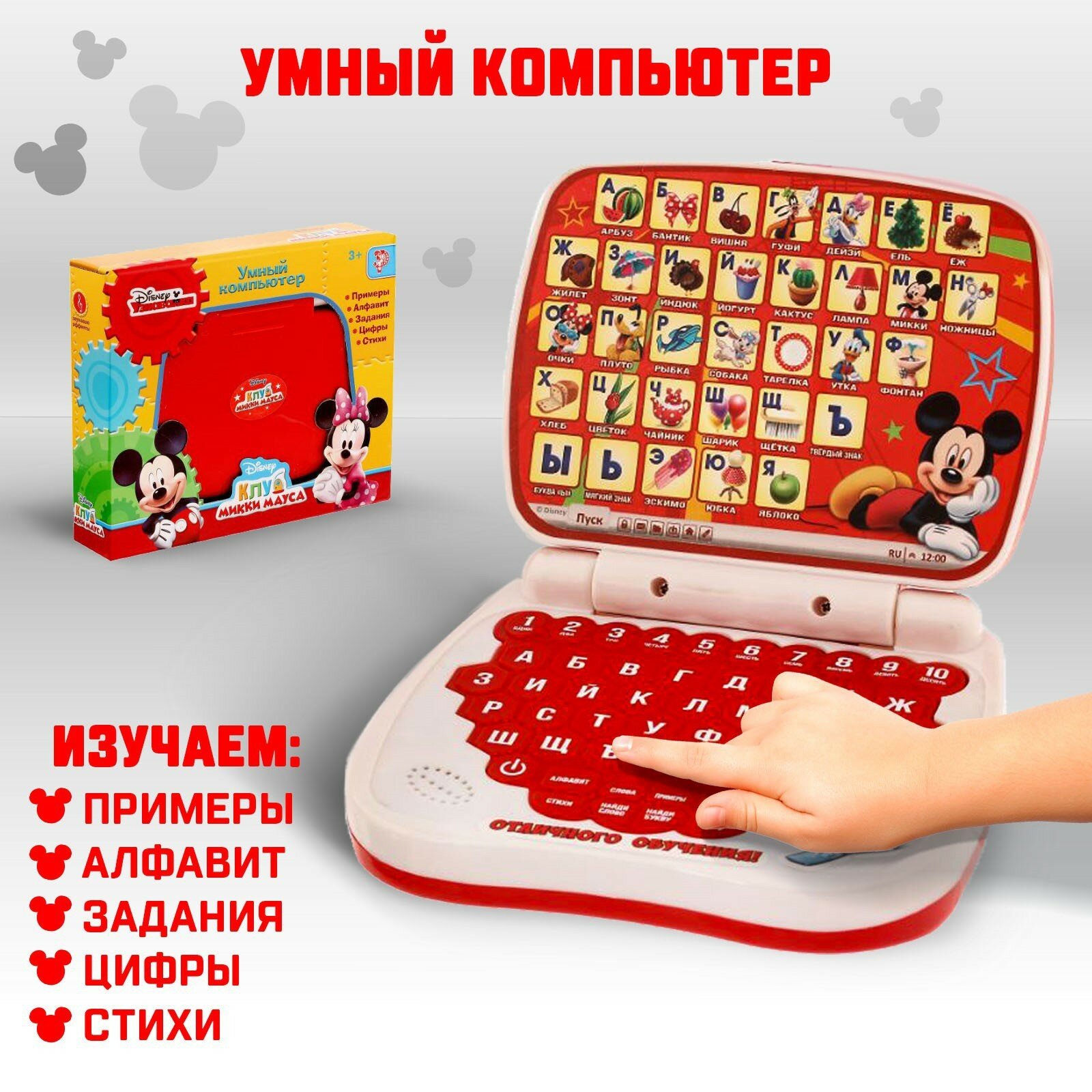 Игрушка обучающая «Умный компьютер: Микки Маус и друзья», 1406043