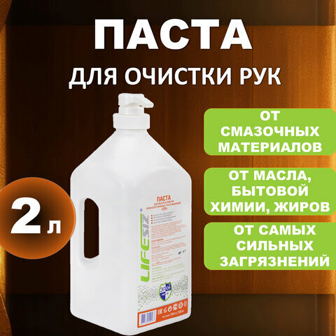 Паста очищающая для рук, 2 л, элен, от сильных загрязнений (жир, битум, строительные смеси)
