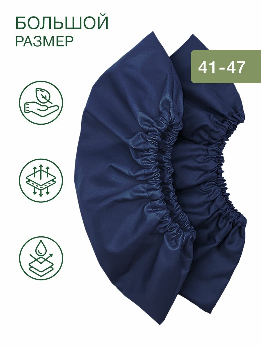 Бахилы NESU, многоразовые, водонепроницаемые, оксфорд, большие размер 41-47 Макси, 1 пара, синие