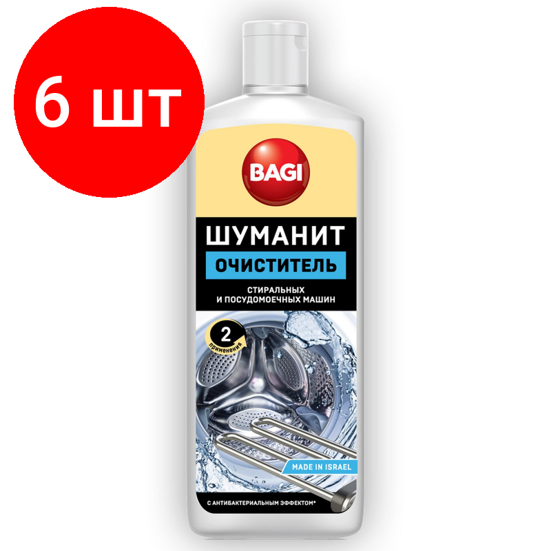 Комплект 6 штук, Очиститель для стиральных машин и ПММ Bagi шуманит антибактериальный 200мл
