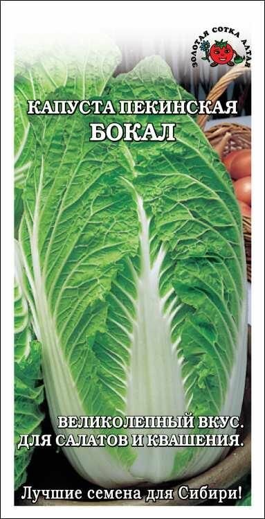 Семена капусты пекинской Золотая сотка Алтая "Бокал", 0.3г