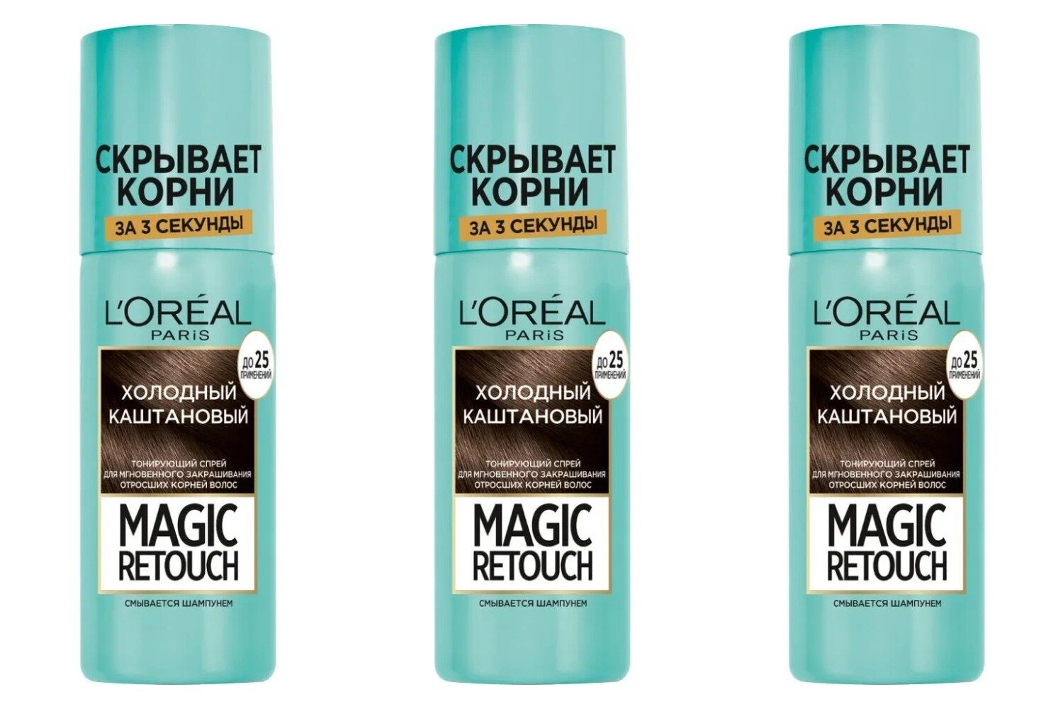 Тонирующий спрей L'Oreal Magic Retouch 8 Холодный каштан, 75мл, 3 шт
