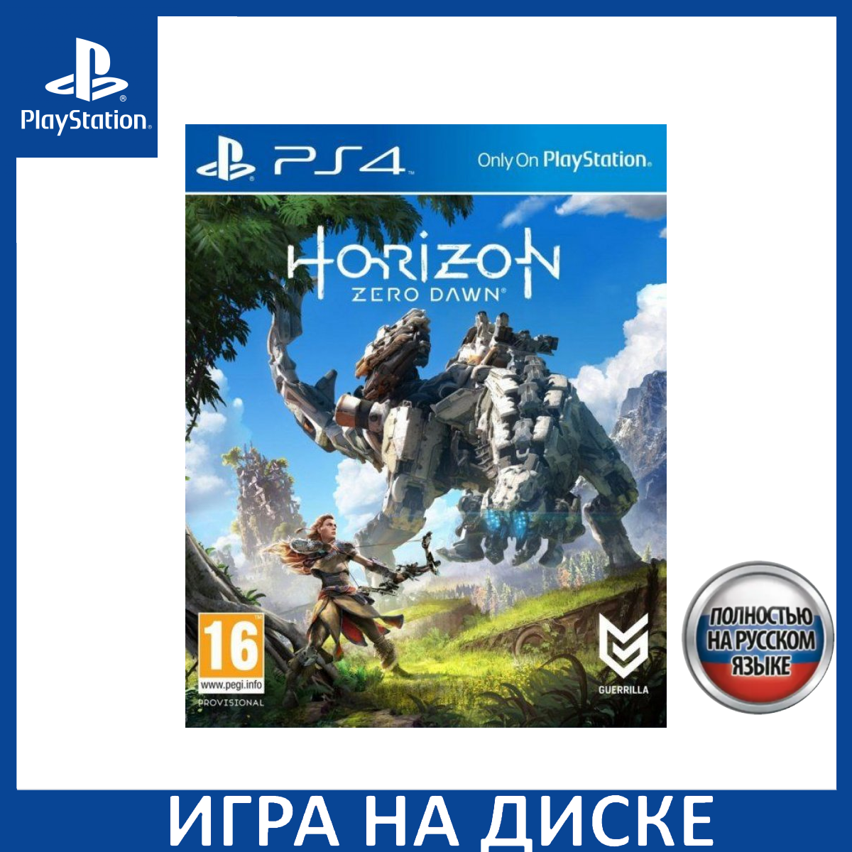 Игра Horizon Zero Dawn PS4 Русская Версия Диск на PlayStation 4 уценка