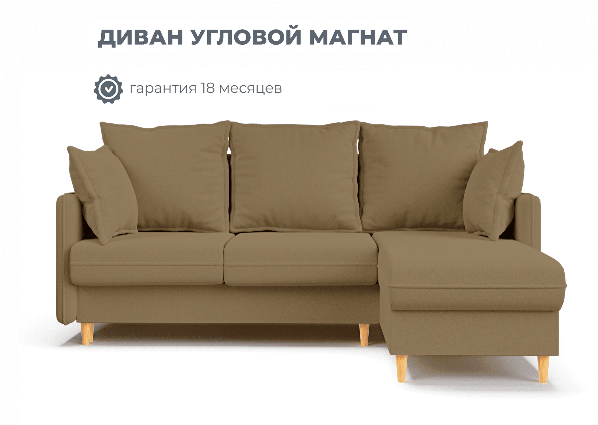 Диван угловой, раскладной Магнат, Легкомаркет, в цвете светло-коричневый (Велутто 03)