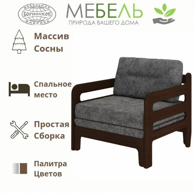 Кресло - кровать "Форвард"