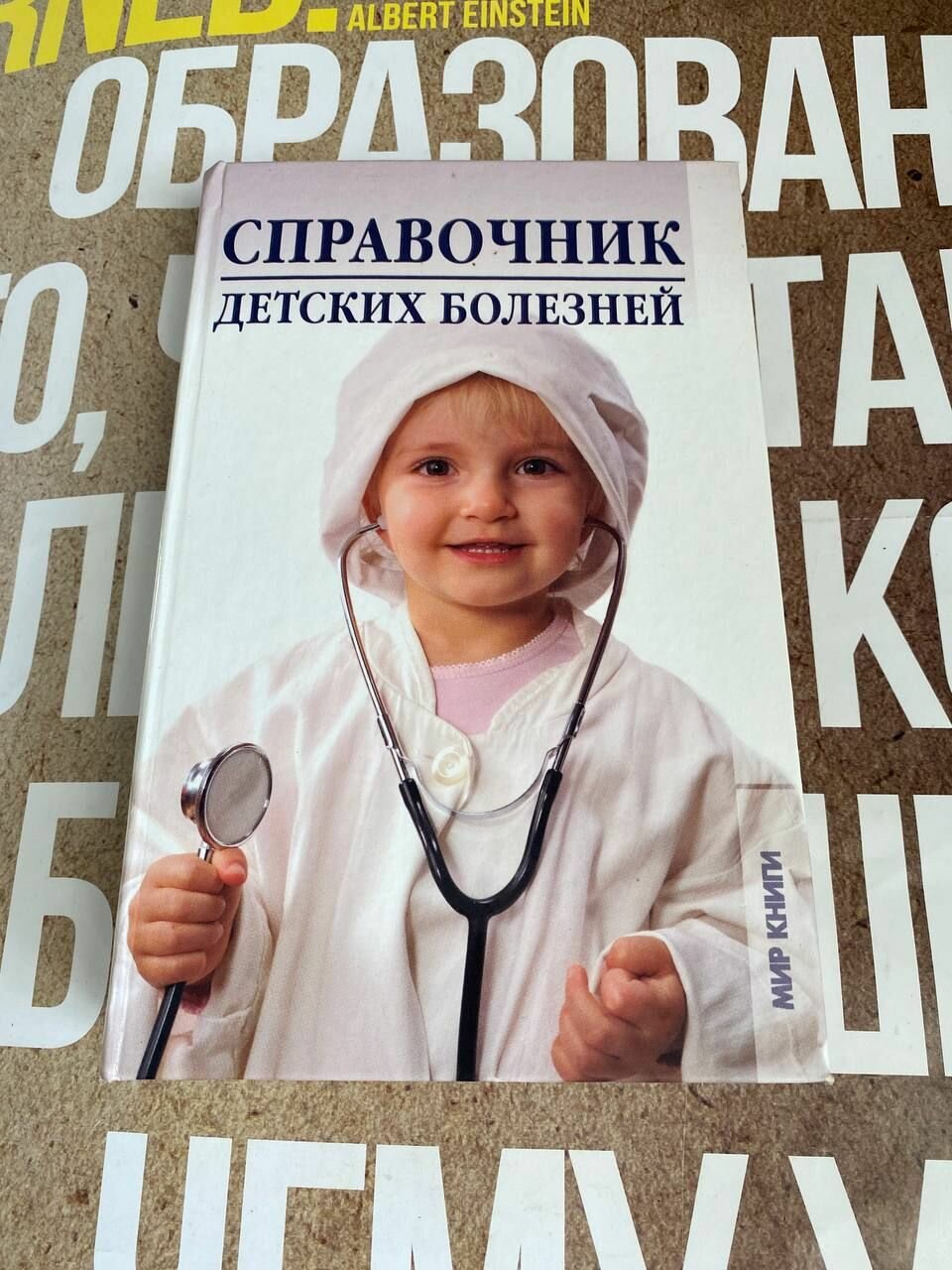 Справочник детских болезней.