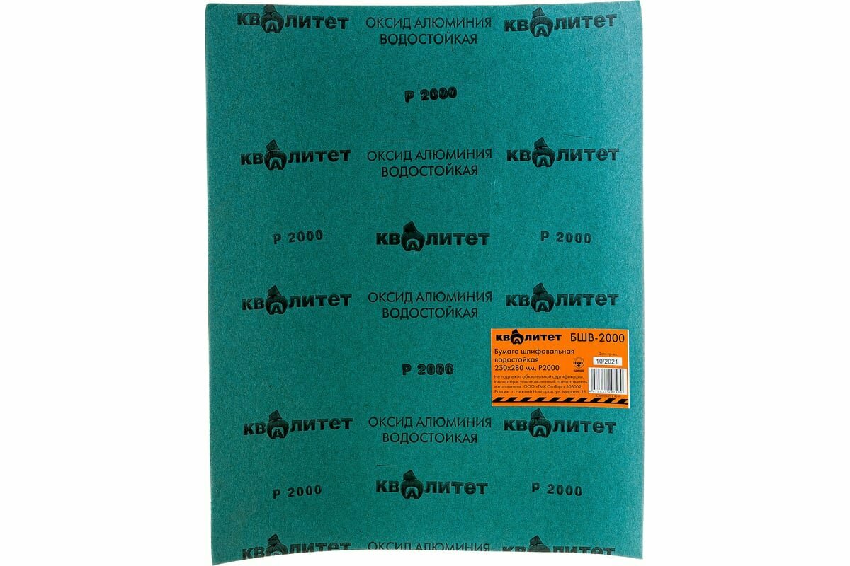Квалитет БШВ-2000 водостойкая шлифовальная бумага 230х280 мм P2000 6670788