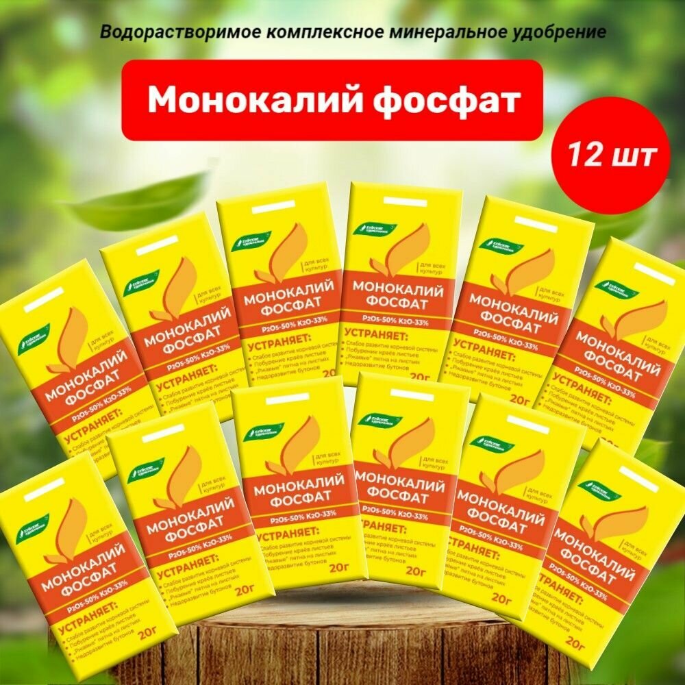 Монокалий Фосфат, удобрение (Монофосфат Калия), набор 12 шт по 20 г. "Буйские удобрения"