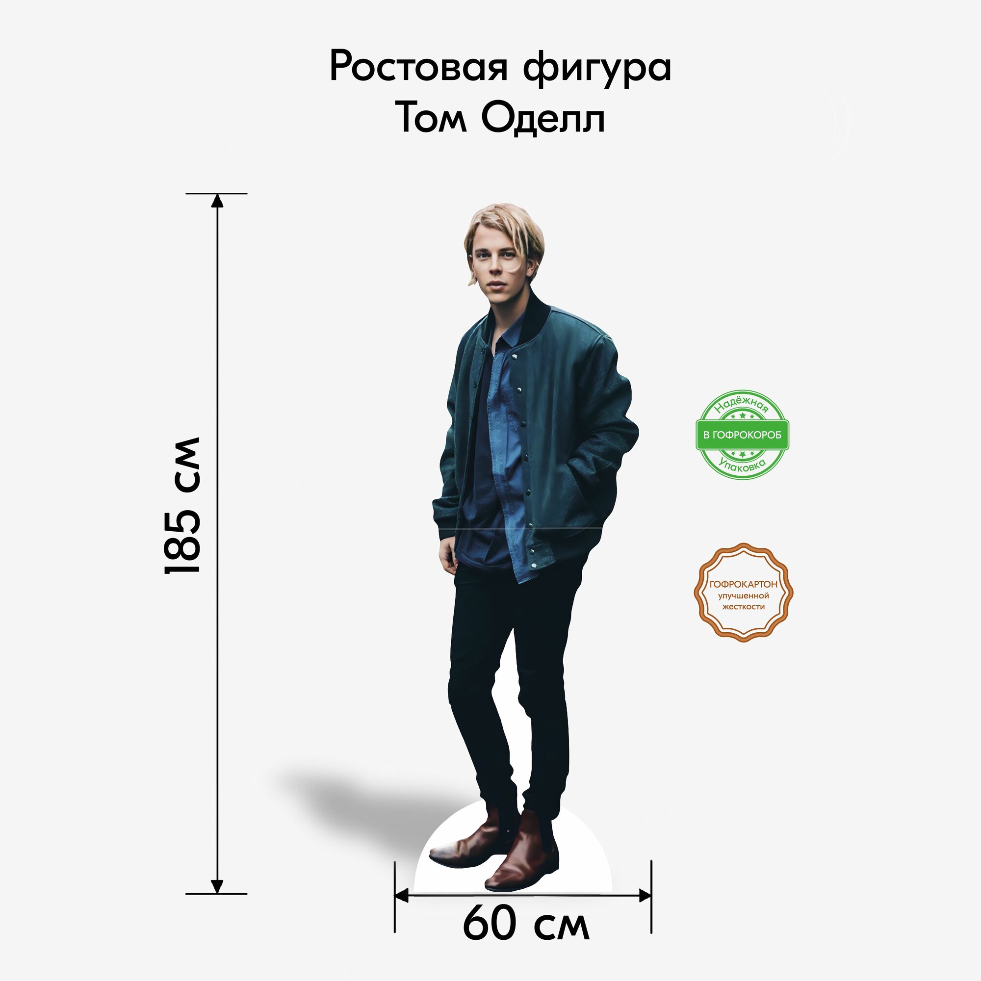 Аксессуар для фотосессий, Indoor-ad, Том Оделл ростовая фигура