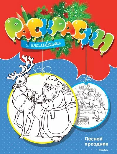 Лесной праздник