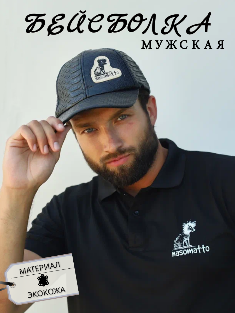 Бейсболка для мужчин и женщин
