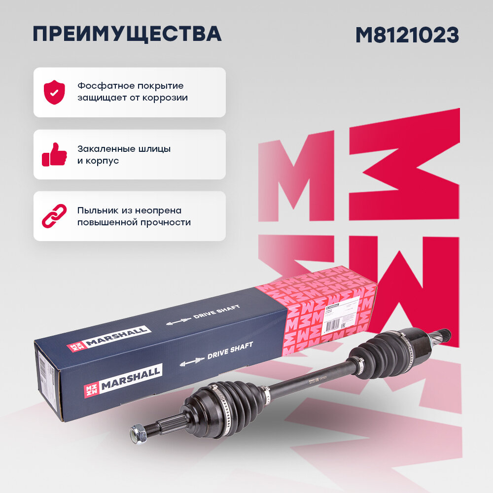 MARSHALL привод в сборе левый без ABS LADA LARGUS 12- RENAULT LOGAN I 04- / SANDERO I 07- M8121023