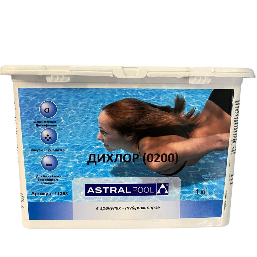 Гранулы дихлороизоциануровой кислоты с 55% активного хлора (не поддерживает горение) AstralPool, фасовка 1 кг, цена - за 1 шт