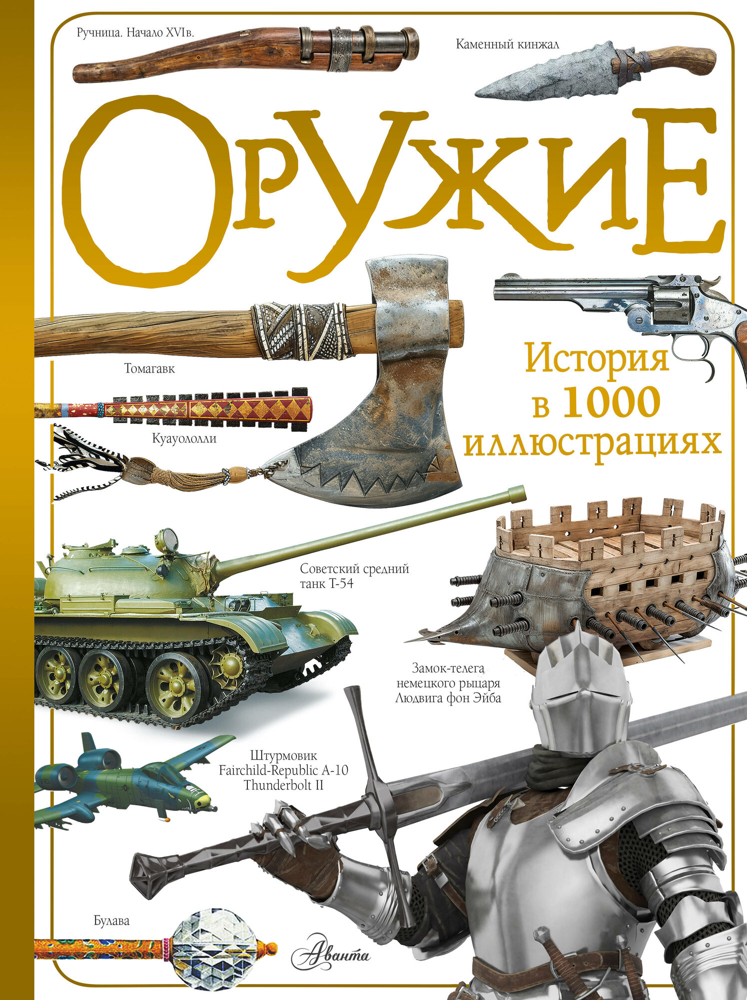 Оружие Ликсо В. В.