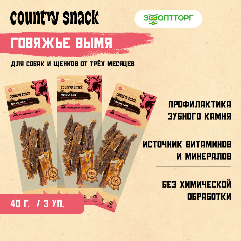 Country snack лакомство "Говяжье вымя" для собак 3 упаковки по 40 г.