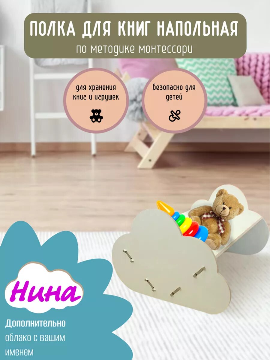 Полка напольная для книг в детскую монтессори