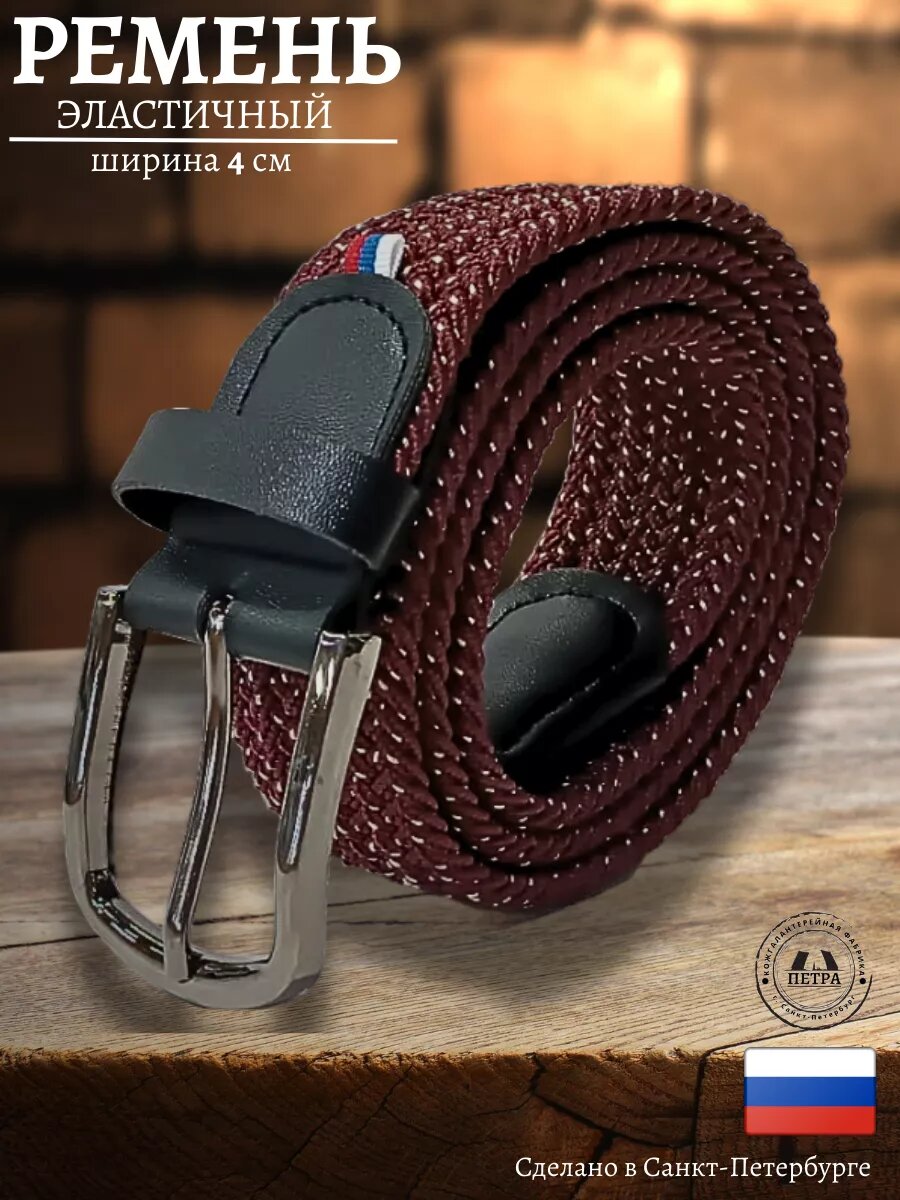 Ремень для мужчин и женщин