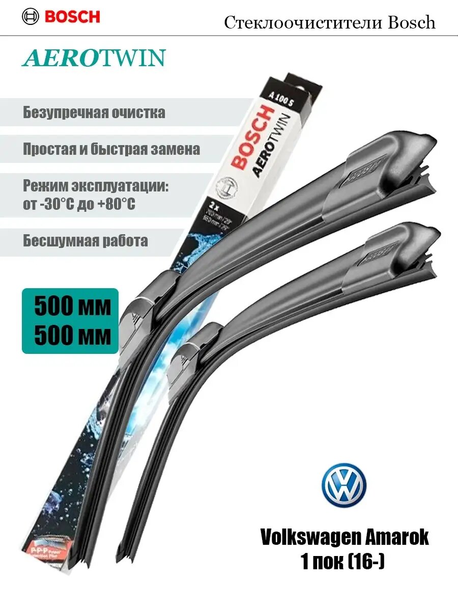 Дворники Aerotwin AP(R) Volkswagen Amarok (16-)