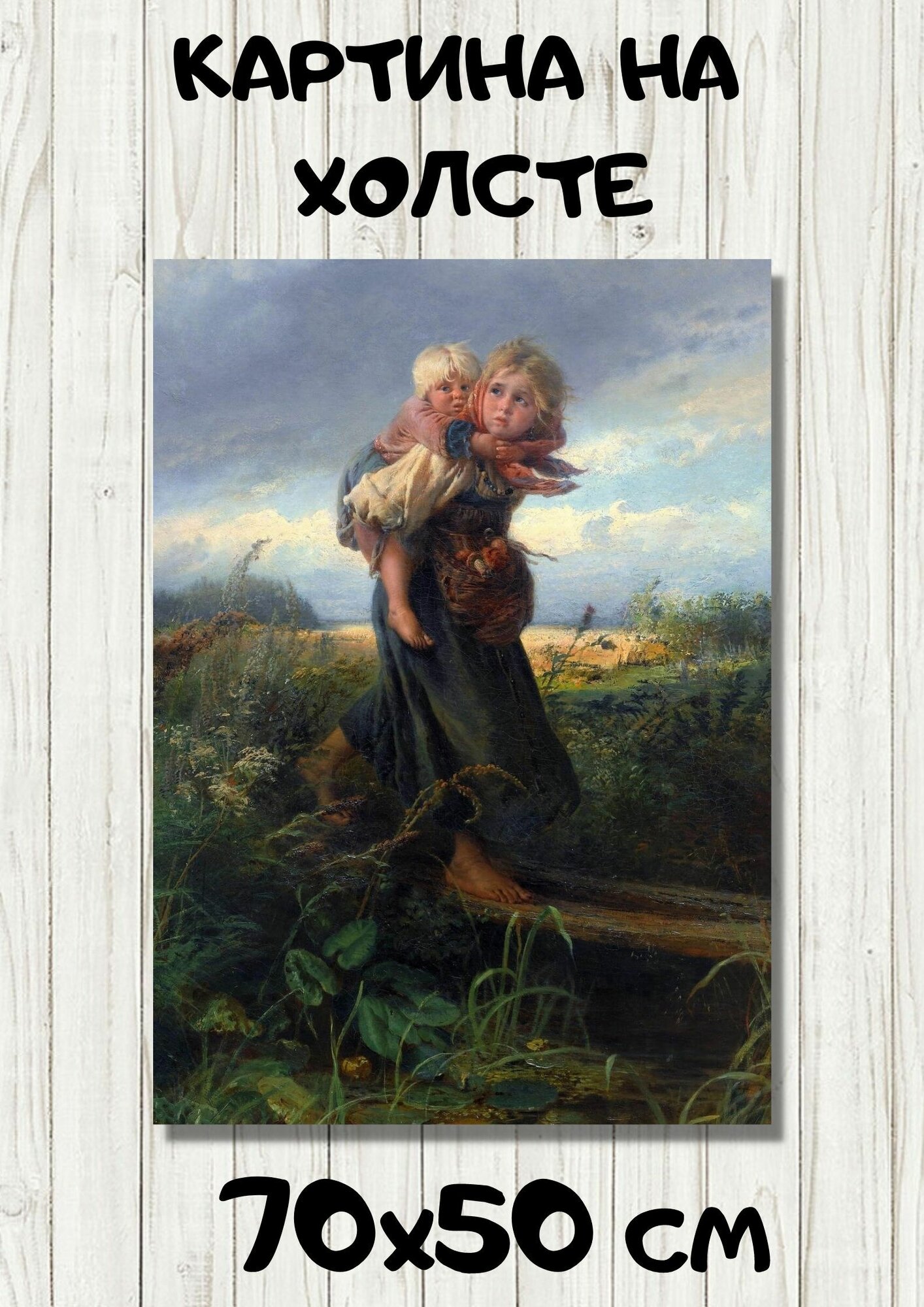 Картина Константин Егорович Маковский Дети, бегущие от грозы