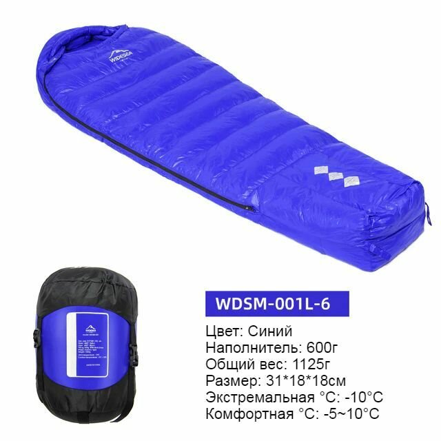 Спальный мешок пуховый Widesea WDSM-001 600 г, утиный пух 90%, 20D нейлон, синий