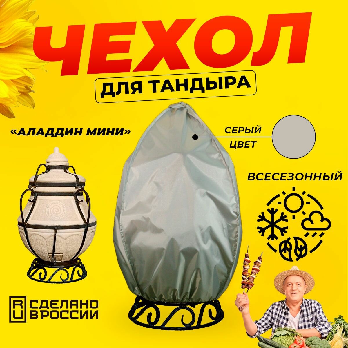 Чехол для тандыра Аладдин мини (Тандыры Амфора) / Серый цвет / Влагостойкий / Защитный