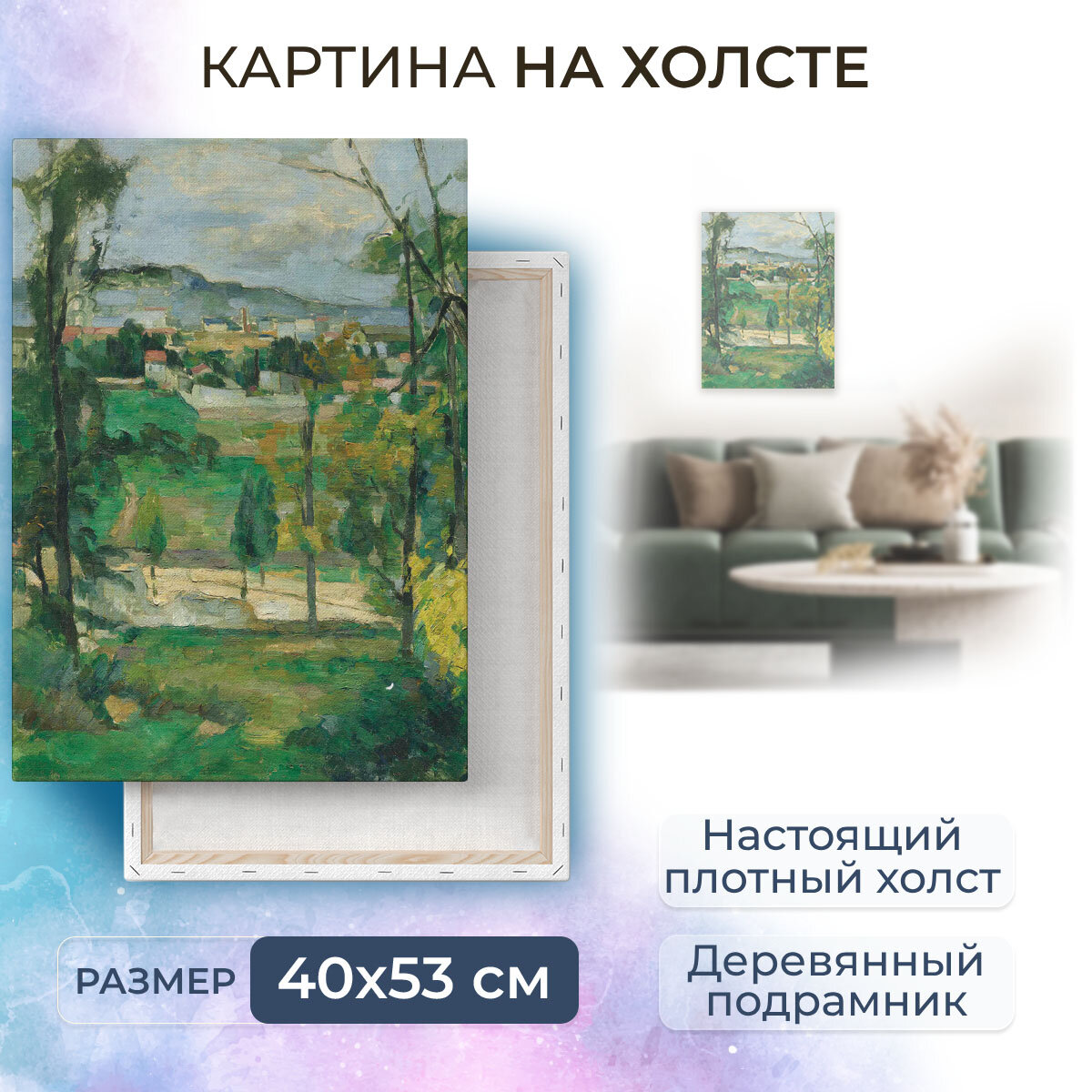Картина на холсте с подрамником / Cezanne Paul / Сезанн Поль - Деревня за деревьями в Иль де Франс