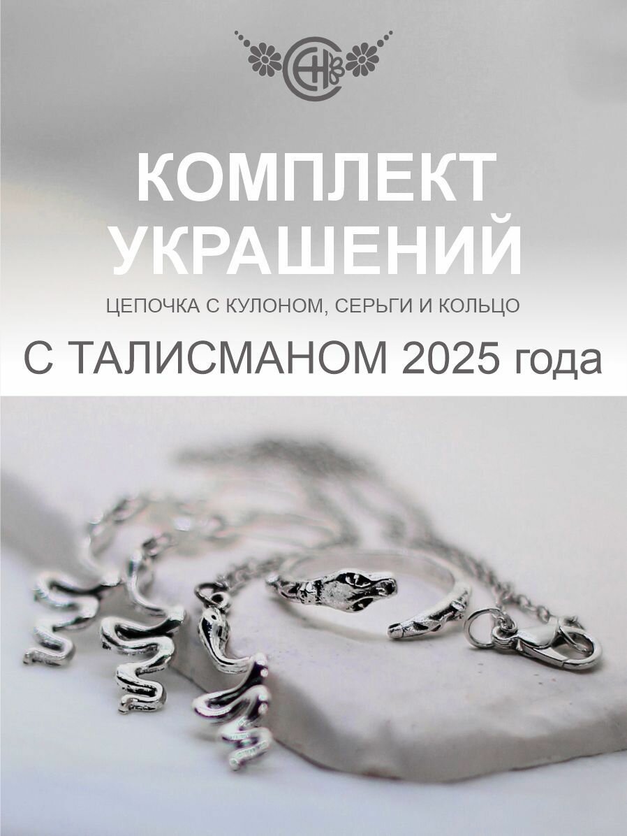 Комплект бижутерии СЕН