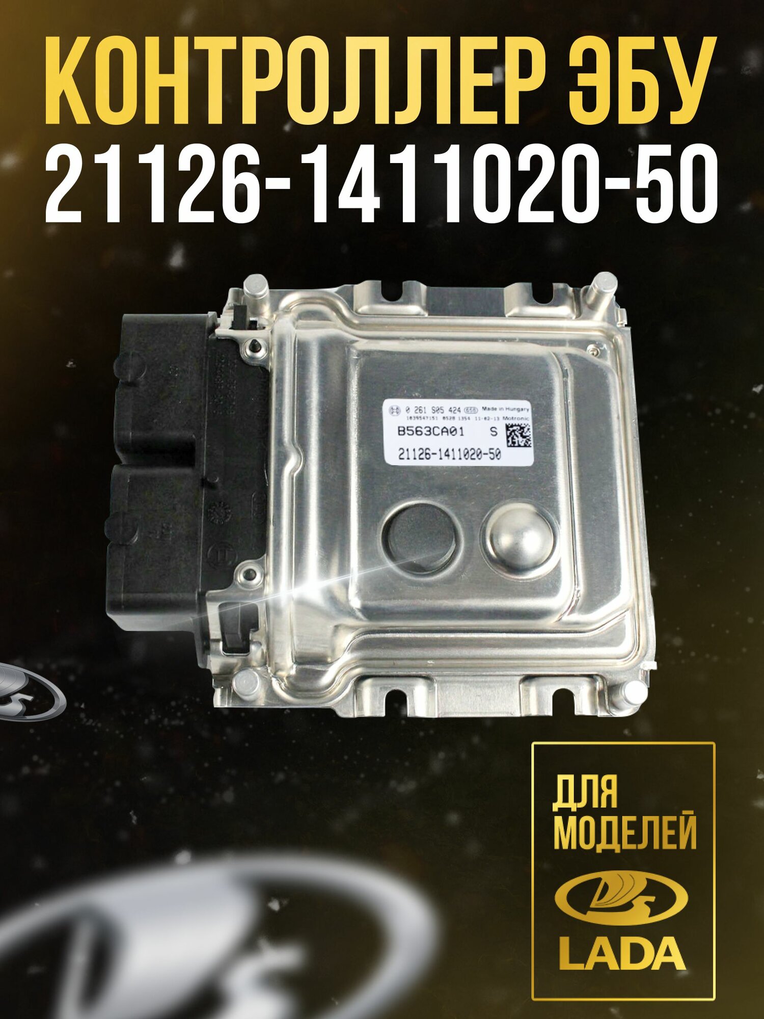 Контроллер 21126-1411020-50