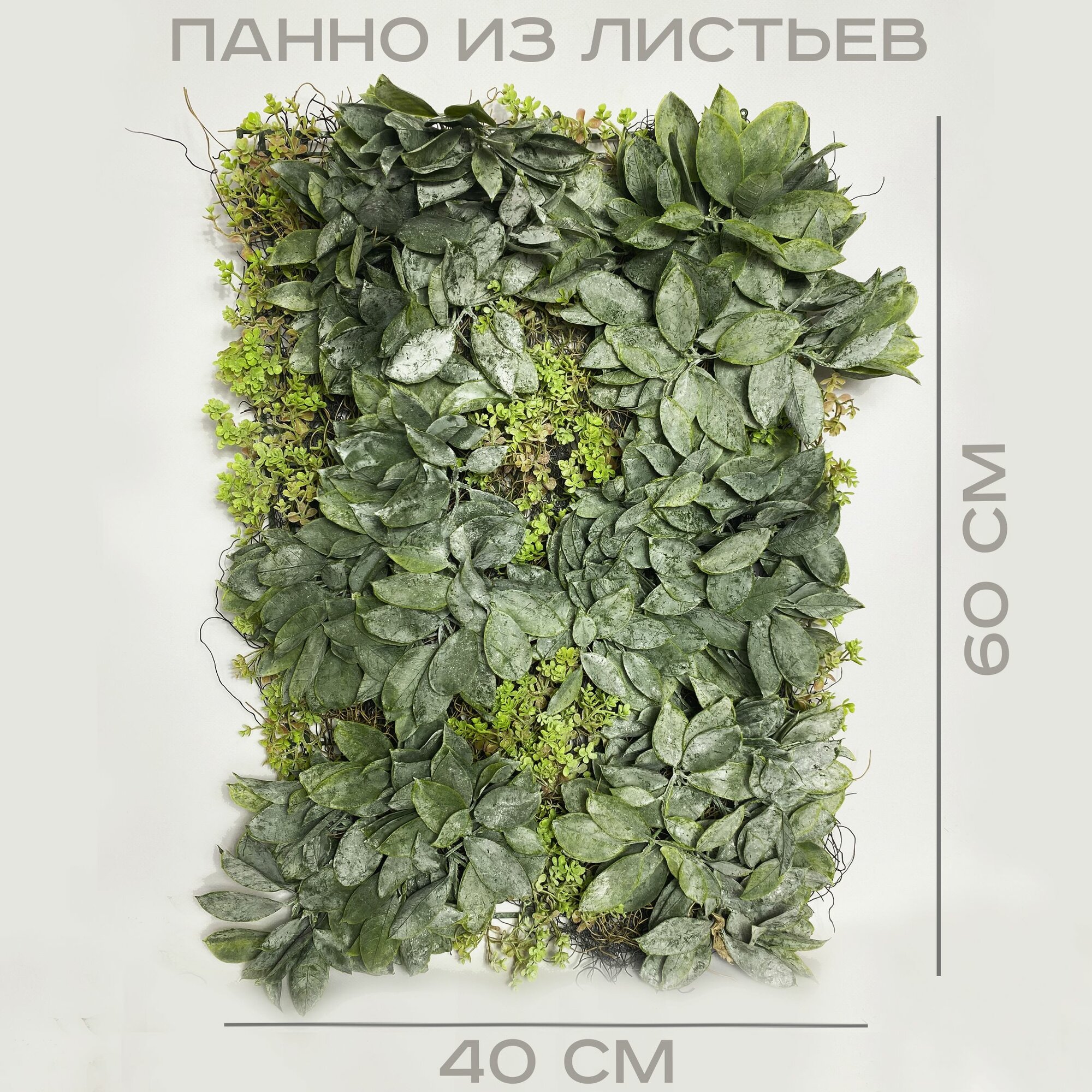 Панно из листьев искусственных