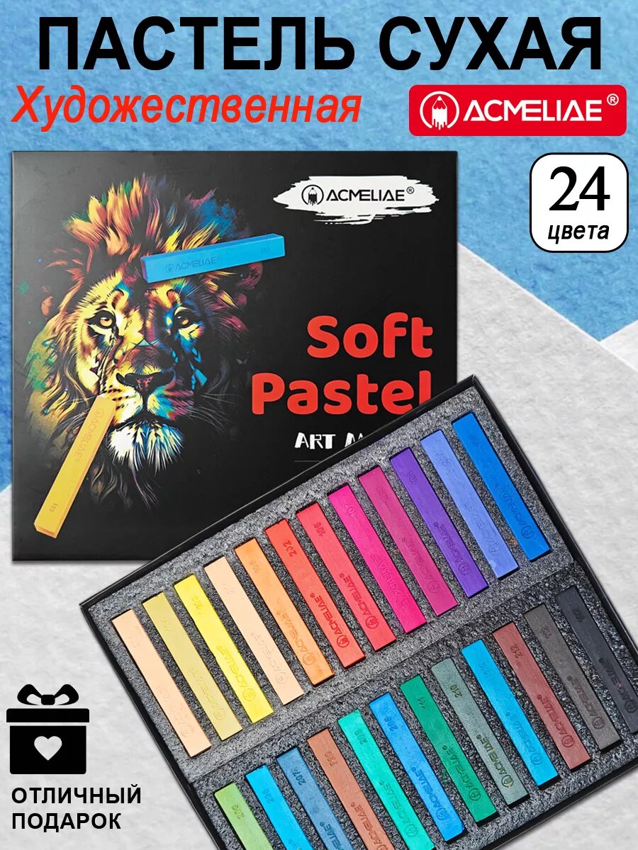 Пастель сухая художественная 24 цвета