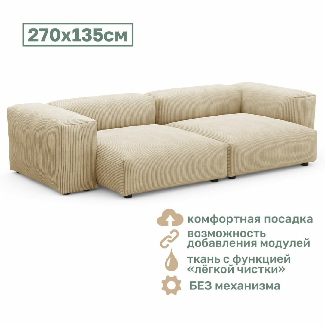 Диван модульный SOFARI Cosmo, 270 см х 135 см, дерево, микровелюр