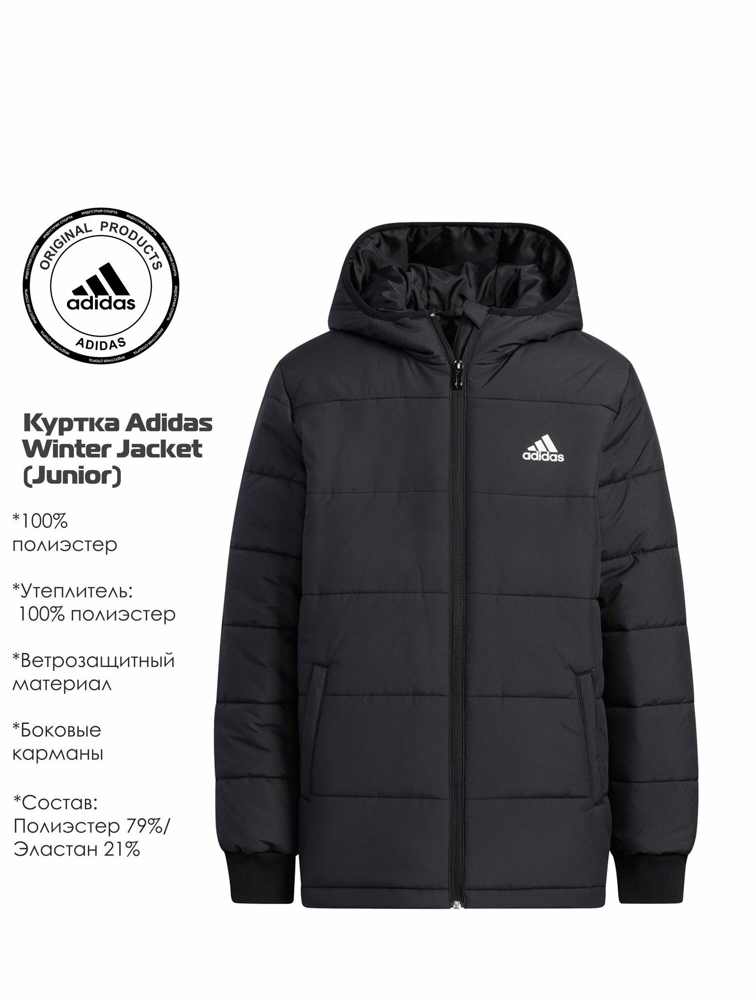 Куртка Winter Jacket