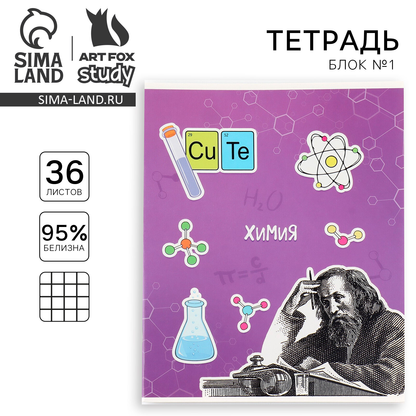Тетрадь предметная А5, 36 л на скрепке внутренний блок №1 «1 сентября: Исторические личности. Химия», 10185374