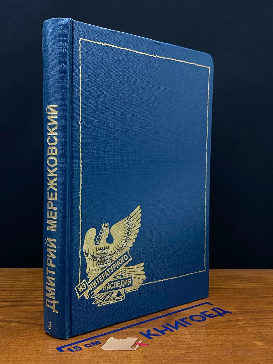 Книга. Христос и Антихрист. В четырех томах. Том 3 1990 (2041346024822)