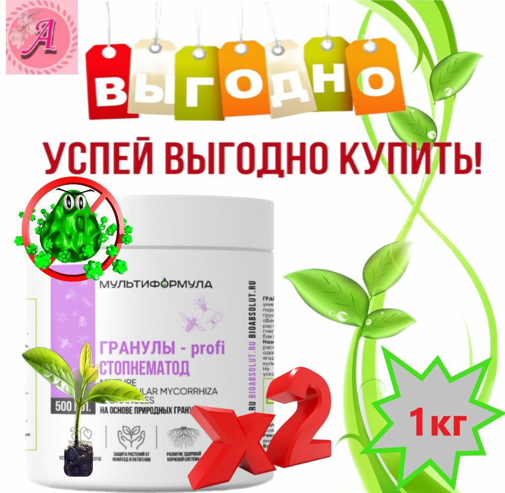 Почвоулучшитель Мультиформула гранулы-профи на основе цеолита 500 г 2шт