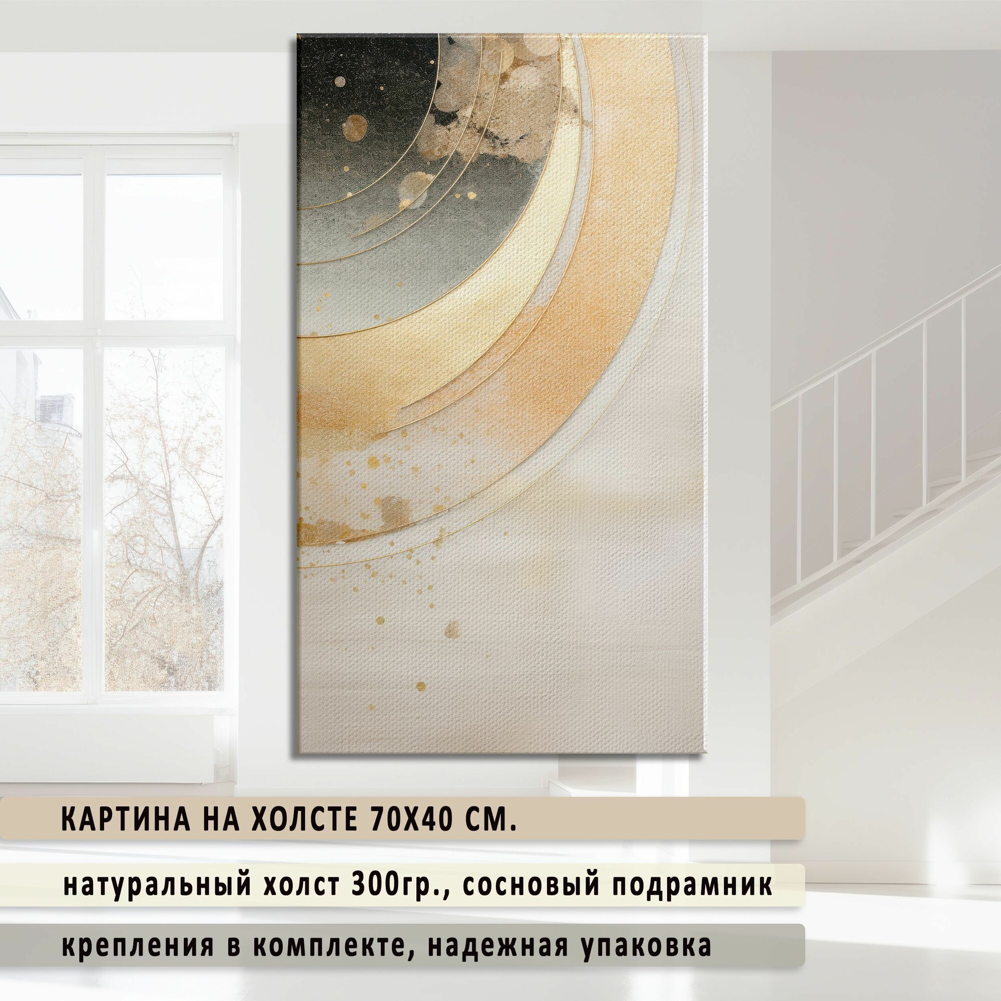 Картина 40х70 см на натуральном холсте для интерьера/ Золотая абстракция-1, Diva Kartina