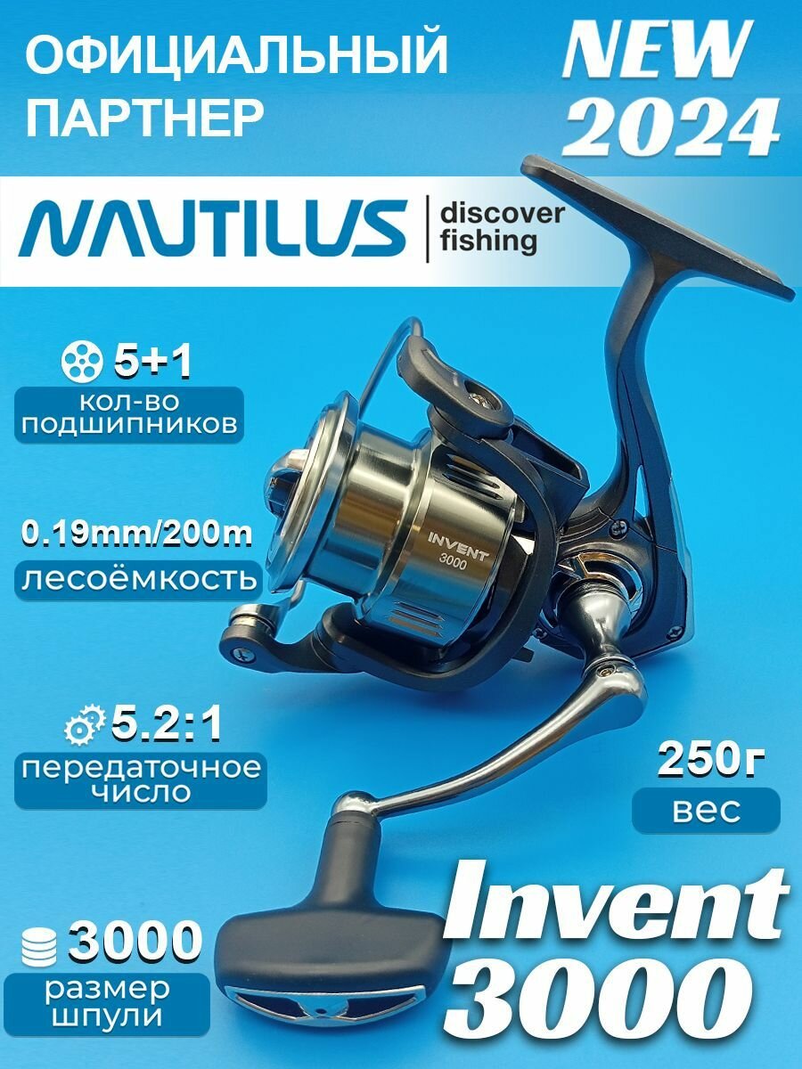 Катушка для спиннинга Nautilus Invent 3000