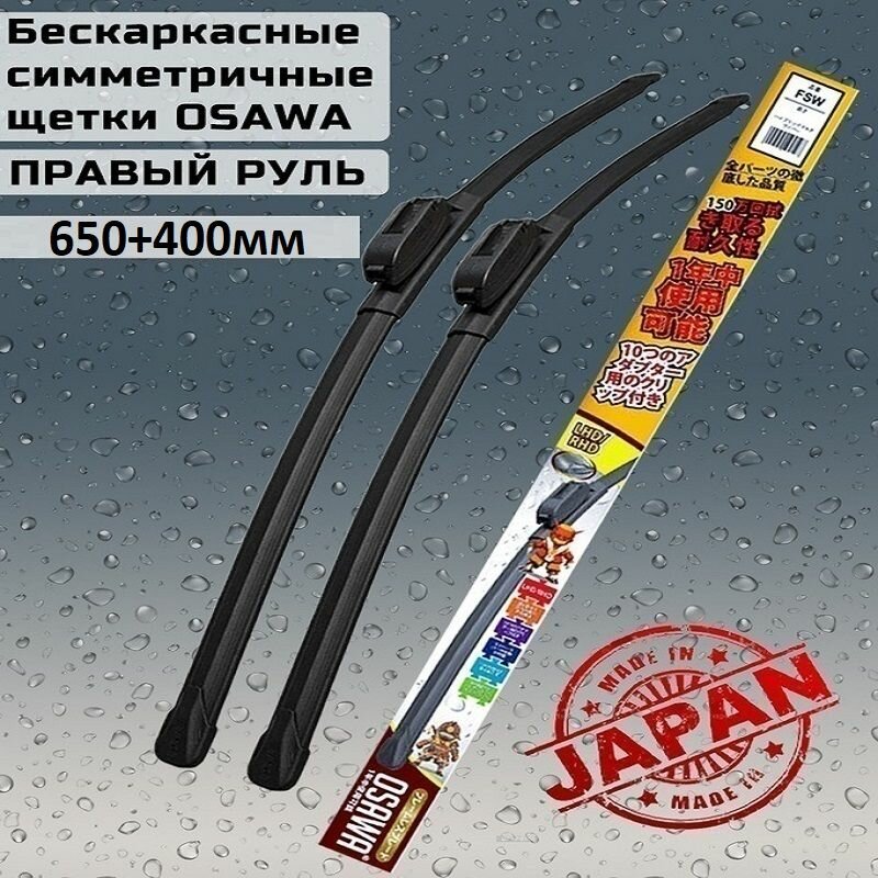 Бескаркасные стеклоочистители дворники Mazda Premacy 2005-2018 (650+400 мм.) Правый руль