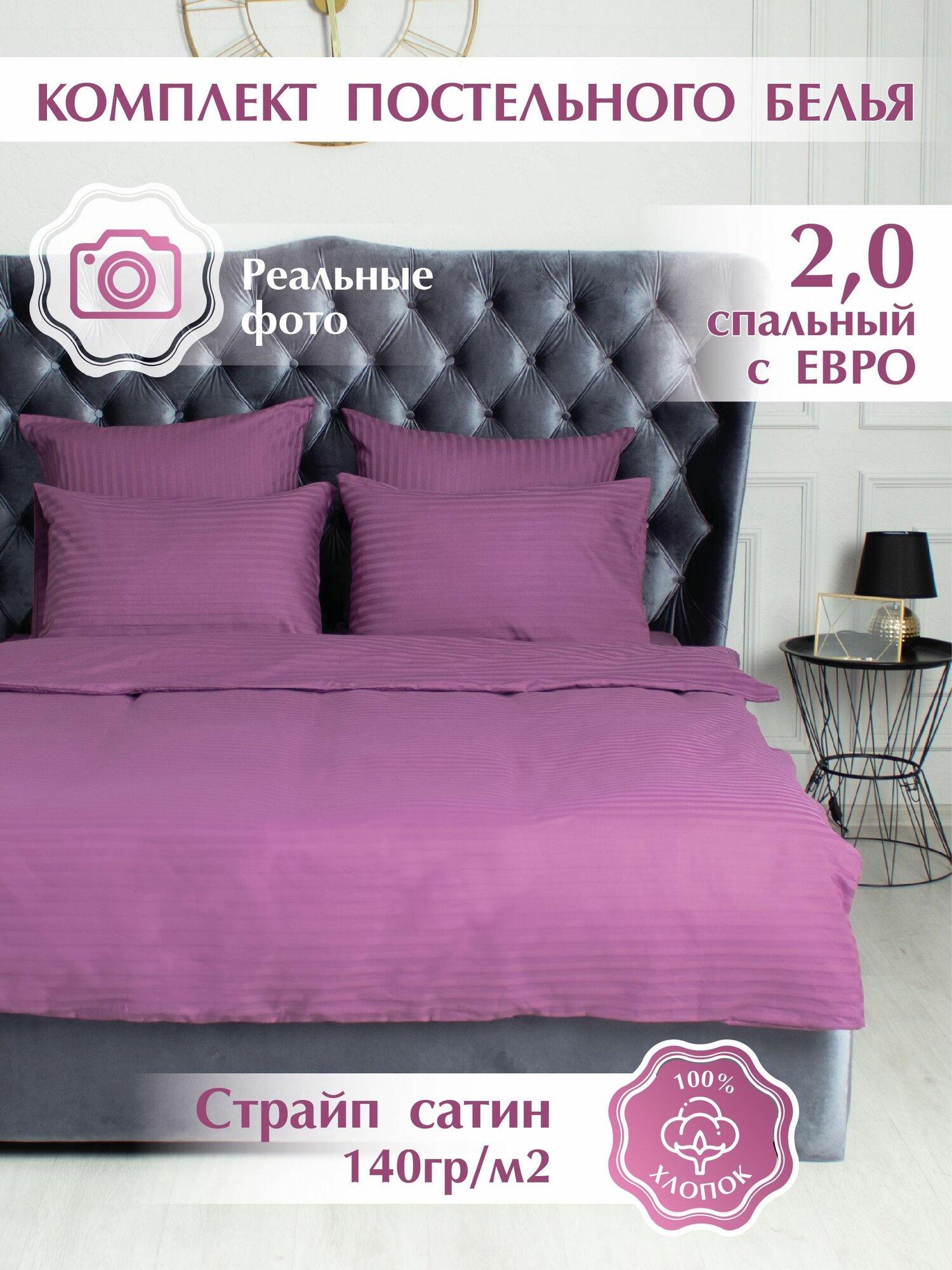 Постельное белье 2 спальное Страйп Сатин Сливовый, простыня на резинке, хлопок 100%