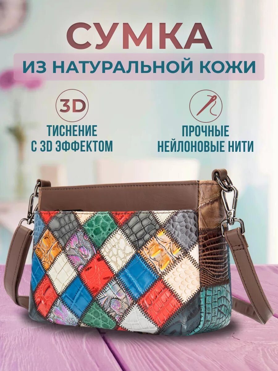 Сумка кросс-боди